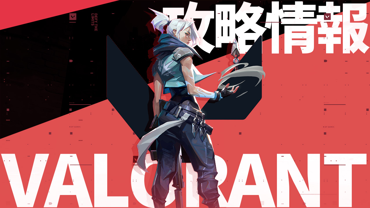 【VALORANT】急にFPSが下がった？今までは高いフレームレートが出ていたのにいきなり激減する理由│BIGORAN（ビゴラン）